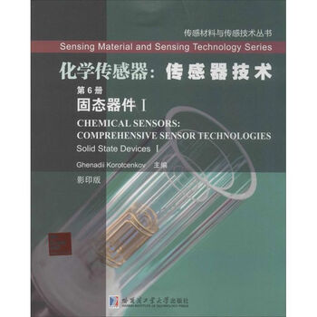 化学传感器(6-1)固态器件