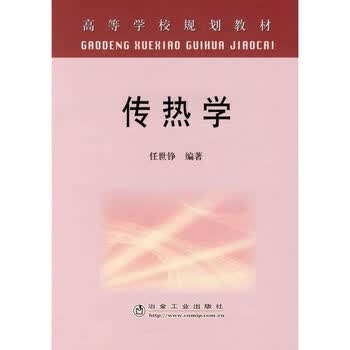 传热学