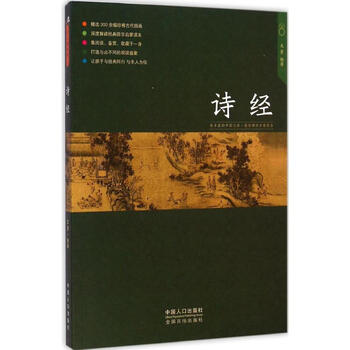 诗经 幼儿图书 早教书 儿童文学