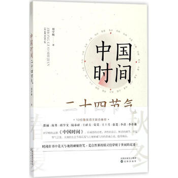 中国时间