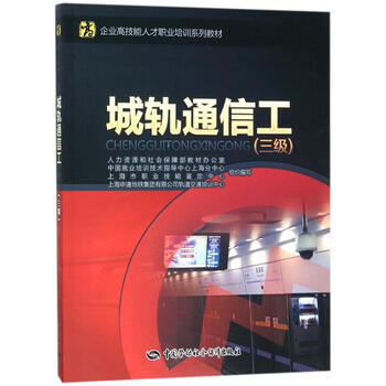城轨通信工三级