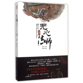 无心法师(3)