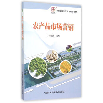 农产品市场营销