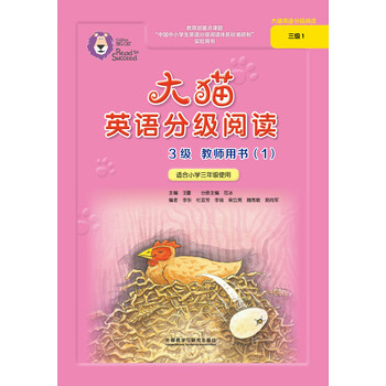 大猫英语分级阅读三级1教师用书 Big Cat（适用于小学三年级）