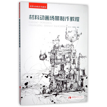 材料动画场景制作教程(材料动画系列教程)