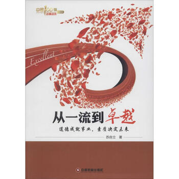 从一流到卓越(41)