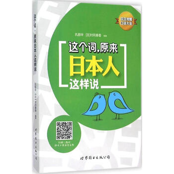 这个词,原来日本人这样说