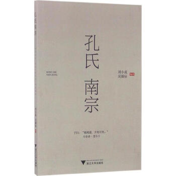 孔氏南宗