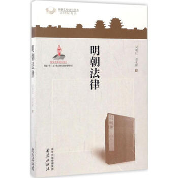 明朝法律