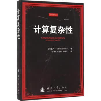 计算复杂性