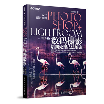 人气摄影师的PHOTOSHOP+LIGHTROOM数码摄影后期处理技法解密