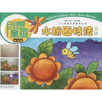 水粉画技法教程启蒙班