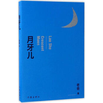 月牙儿