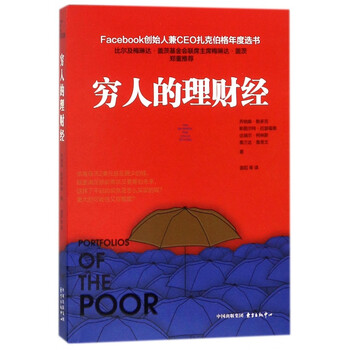 穷人的理财经