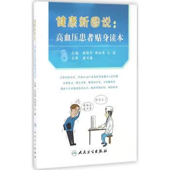 健康新图说
