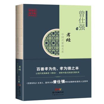 孝经：中国式家庭关系 书籍 文化 文化研究