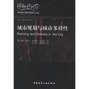 城市规划与城市多样性