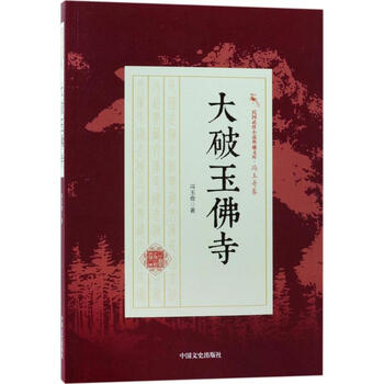 大破玉佛寺