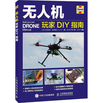 无人机玩家DIY指南