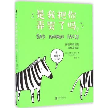 是我把你弄哭了吗?