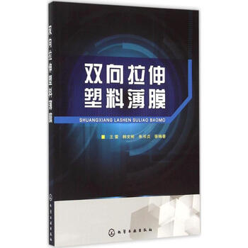 双向拉伸塑料薄膜