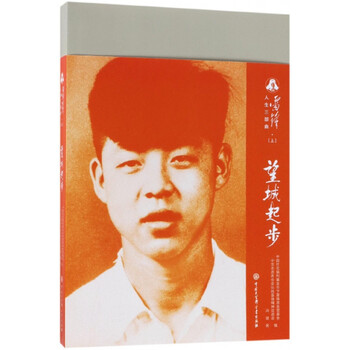 望城起步(上)/雷锋人生三部曲