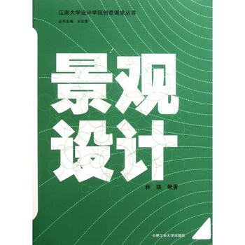 景观设计