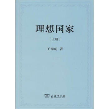理想国家