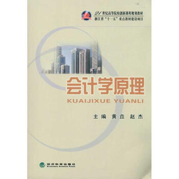 会计学原理
