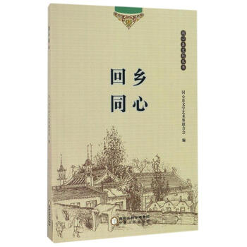 回乡同心/同心县文化丛书