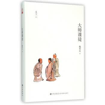 大师课徒(精)/长河文丛