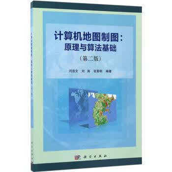 计算机地图制图(第2版)