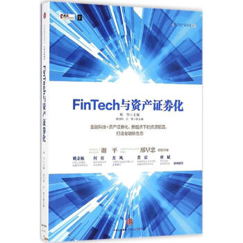 FinTech与资产证券化