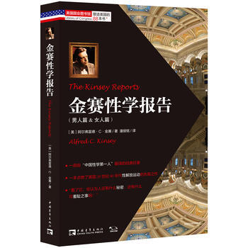 金赛报告