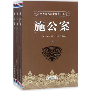 施公案