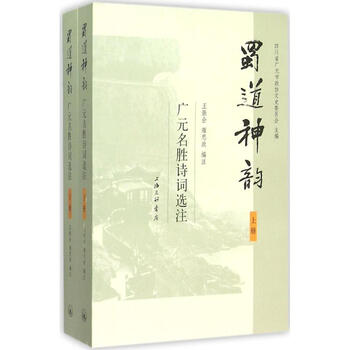 蜀道神韵