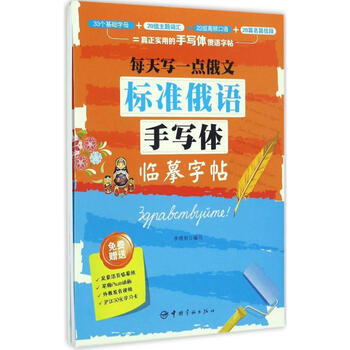 每天写一点俄文