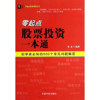 零起点股票投资一本通