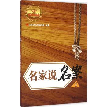 名家说名案(1)