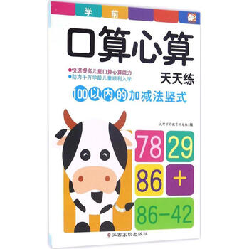 口算心算天天练100以内的加减法竖式