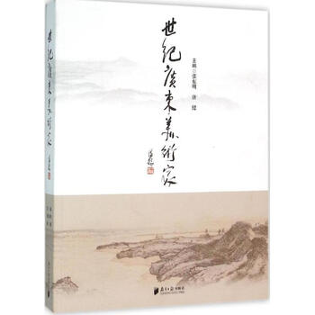 世纪广东美术家