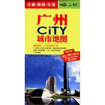 2022年 中国城市CITY地图 交通旅游 约85*59厘米 广州地图