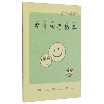 小学语文拼音田字格本