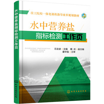 水中营养盐指标检测工作页