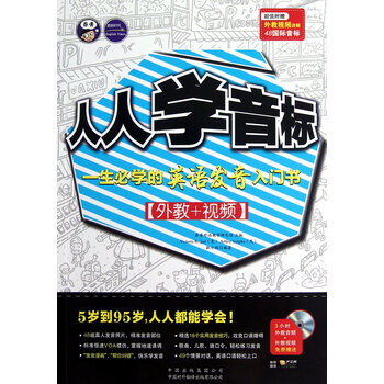 人人学音标(附光盘)