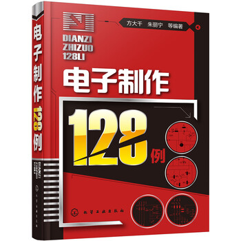 [正版图书]电子制作128例