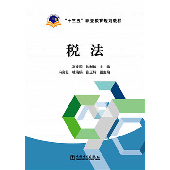 税法
