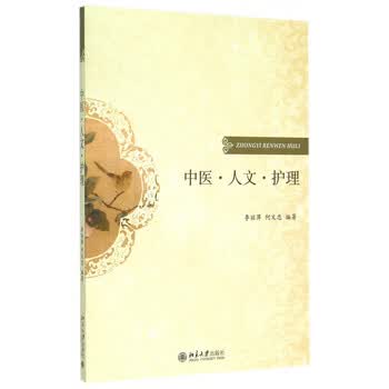 中医人文护理