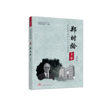 郑时龄文集