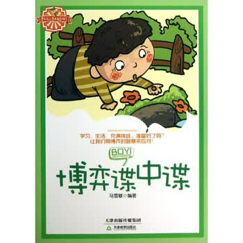 博弈谍中谍